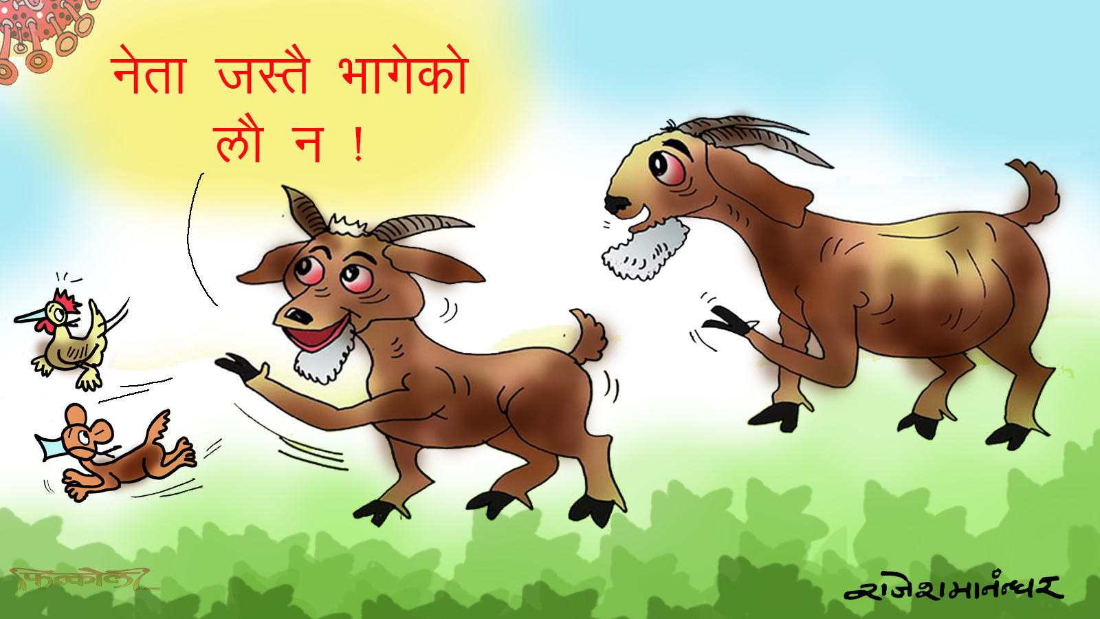 दशैँको दशा – Fitkauli