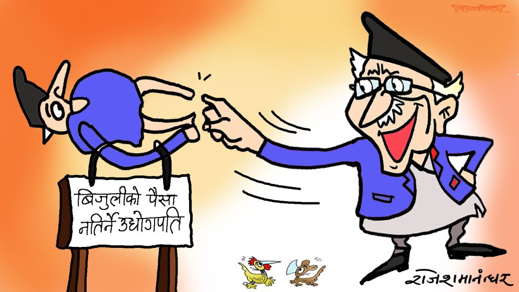 यी विचरा गरिब उद्योगपतिका औँलामा नछुँदा पनि करेन्ट लाग्छ कि क्या हाे ...