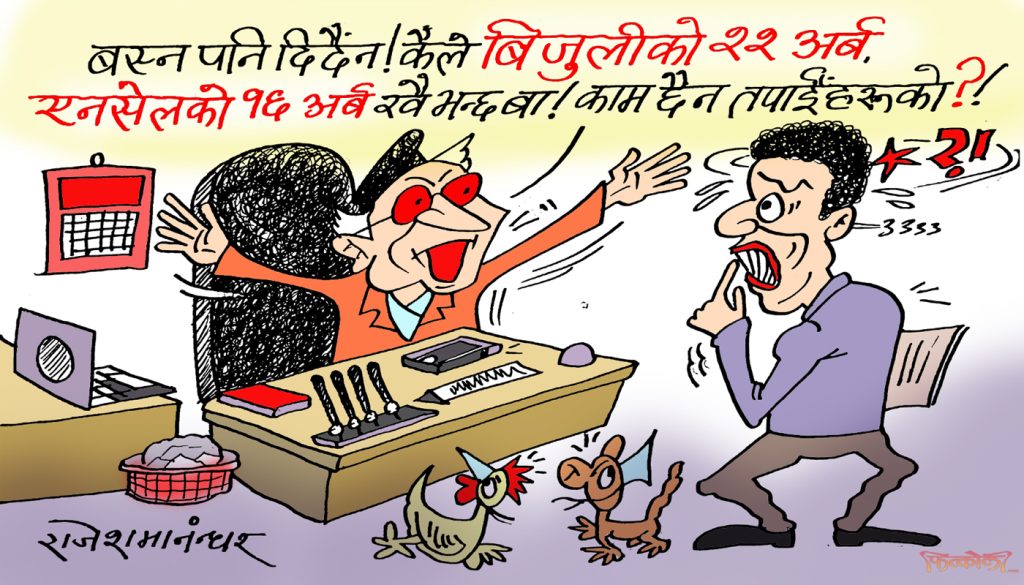 अर्ब अर्ब र खर्बका कुरामा गर्व गर्न छाडेर कुरा काट्ने कुराैटेका कुरा ...