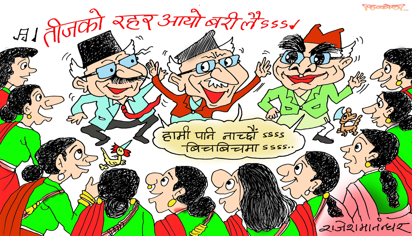 तीजको रमाइलो हाम्लाई पनि ? आमा दिदी बैनी हो ! हामी पनि नाचिदिन्छौँ ...