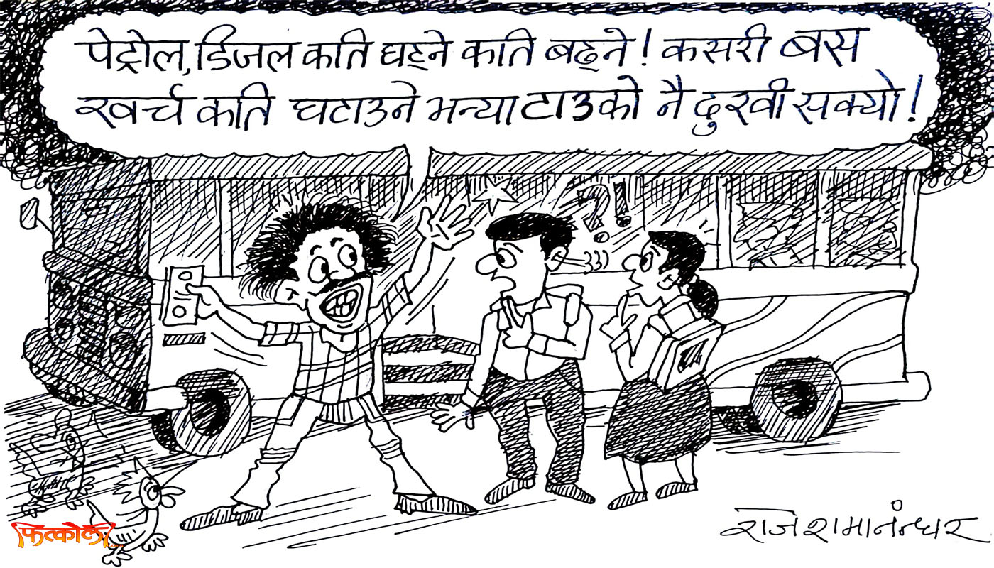 आयल निगमले पेट्रोलको मुल्य घटाएझैँ गरेर घटेकोमा दोब्बर बढाउने योजना हो ...