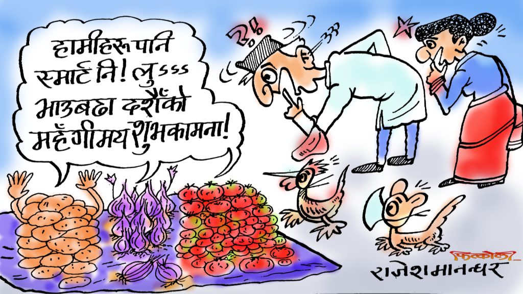 आलु प्याज र टमाटरको भाउ नबढी दशैँ आए जस्तो नै नहुने भन्या क्या ! हामी ...